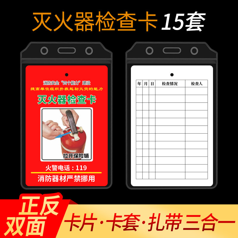 [USD 5.70] Fire Equipment Inspection Registration Card Fire ...