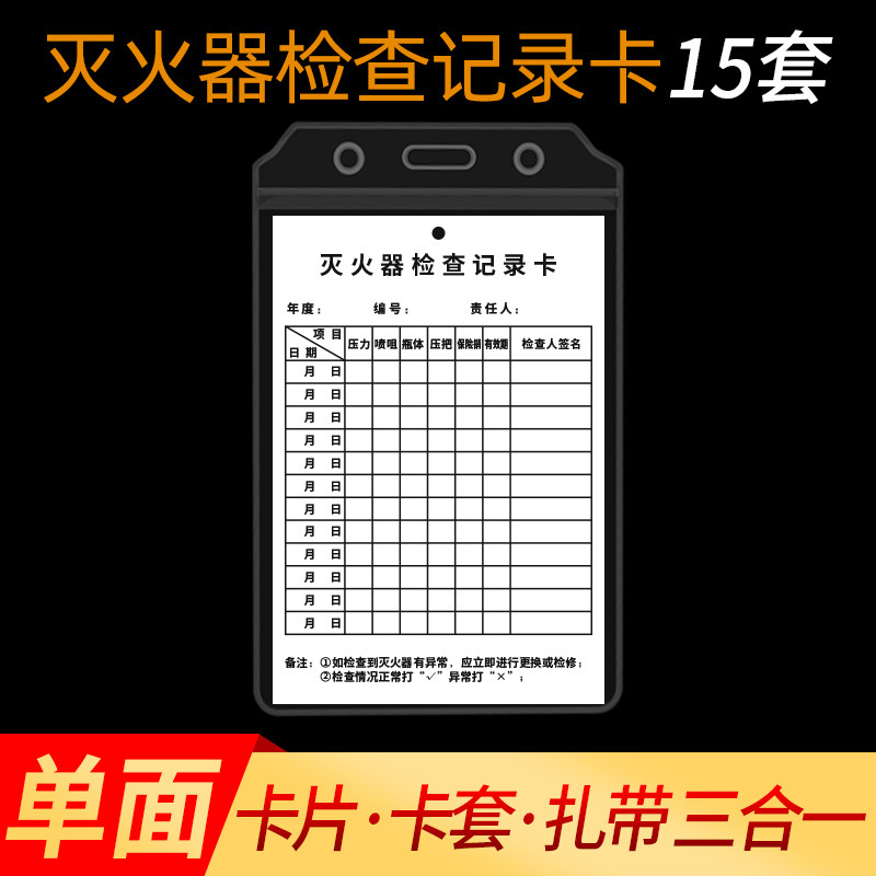 [USD 5.70] Fire Equipment Inspection Registration Card Fire ...