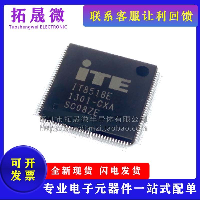 IT8518E CXS BXS CXA HXA HXS DXA JXA TQFP128 全新原裝
