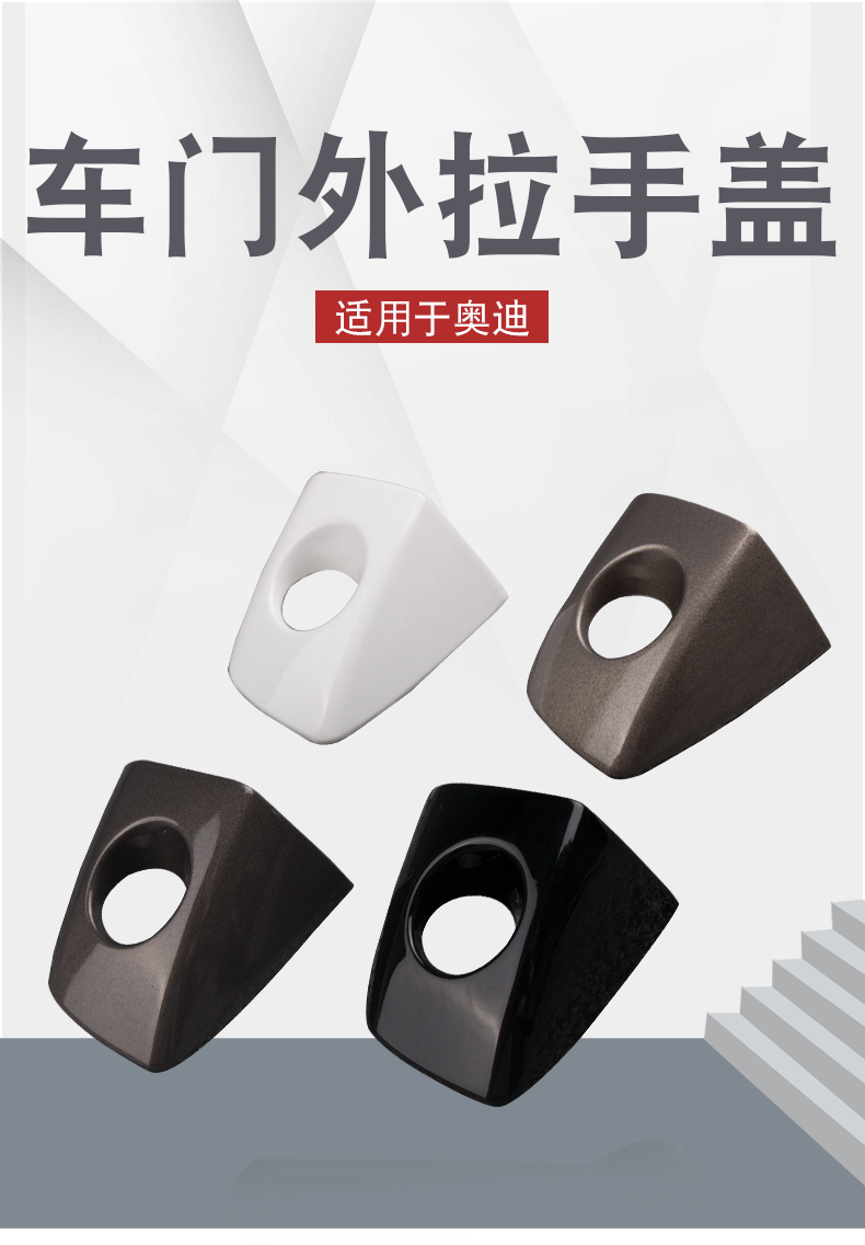 适用于12-16奥迪A6LC7车门拉手盖 车门外把手饰盖 4H1837879-阿里巴巴