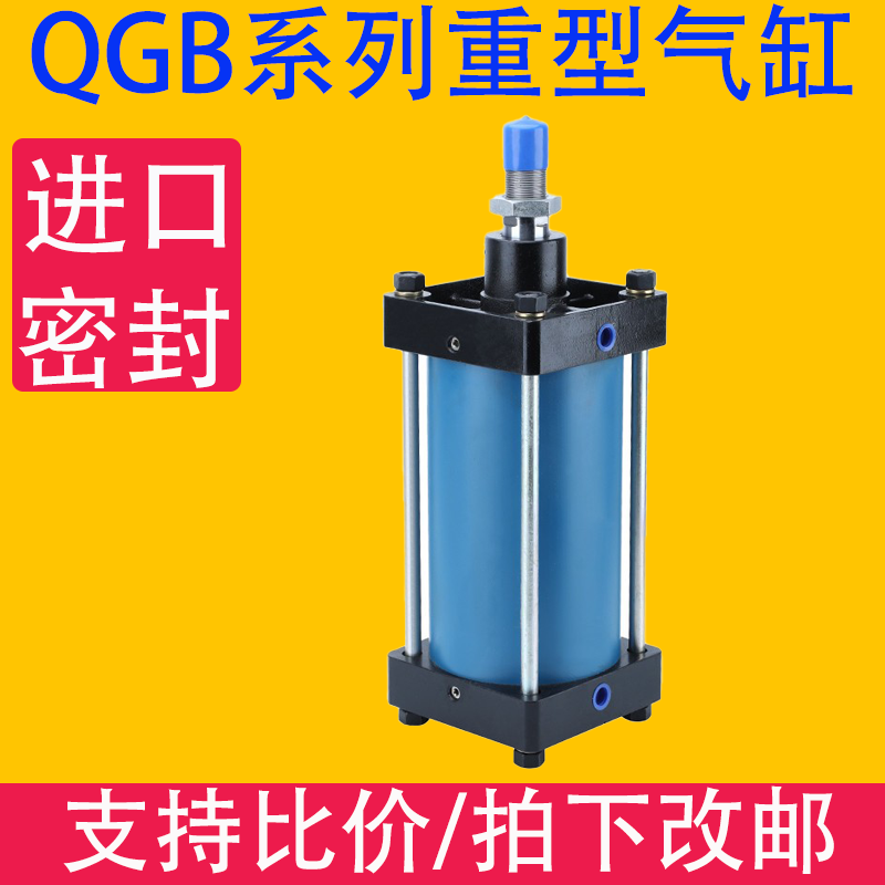 QGB气缸重型铁长行程大推力QGB63/80/120/125/160/200/250×25/50-Taobao