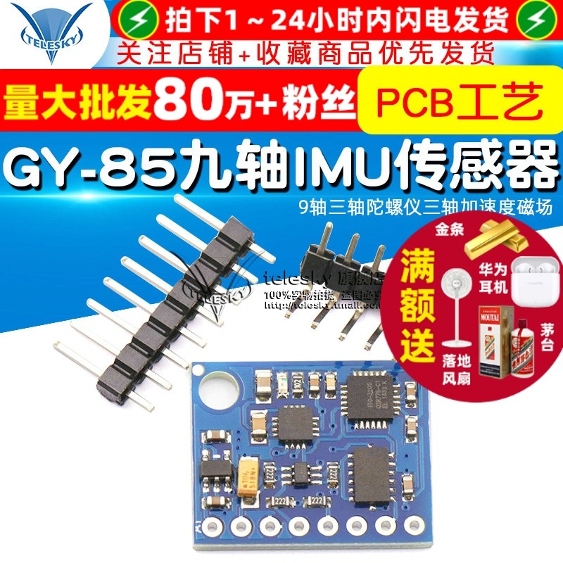 硬核玩家必看！GY-85九轴IMU传感器模块，带你解锁姿态控制新境界🚀_传感器_淘宝数码网