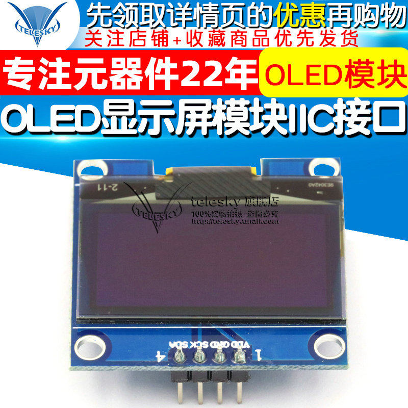 1.3寸OLED显示屏也太香了吧！这IIC接口模块居然能干这么多事？🤯_OLED_淘宝数码网