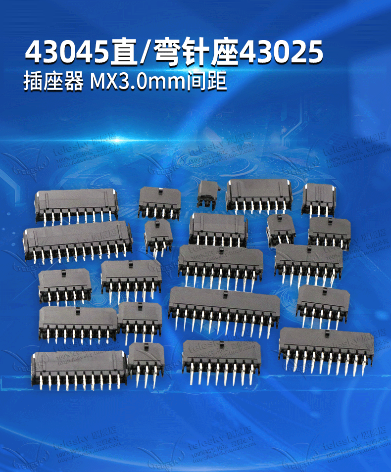 43045直/弯针座43025插座器 MX3.0mm间距连接器双排2x2/3/4/5/12p