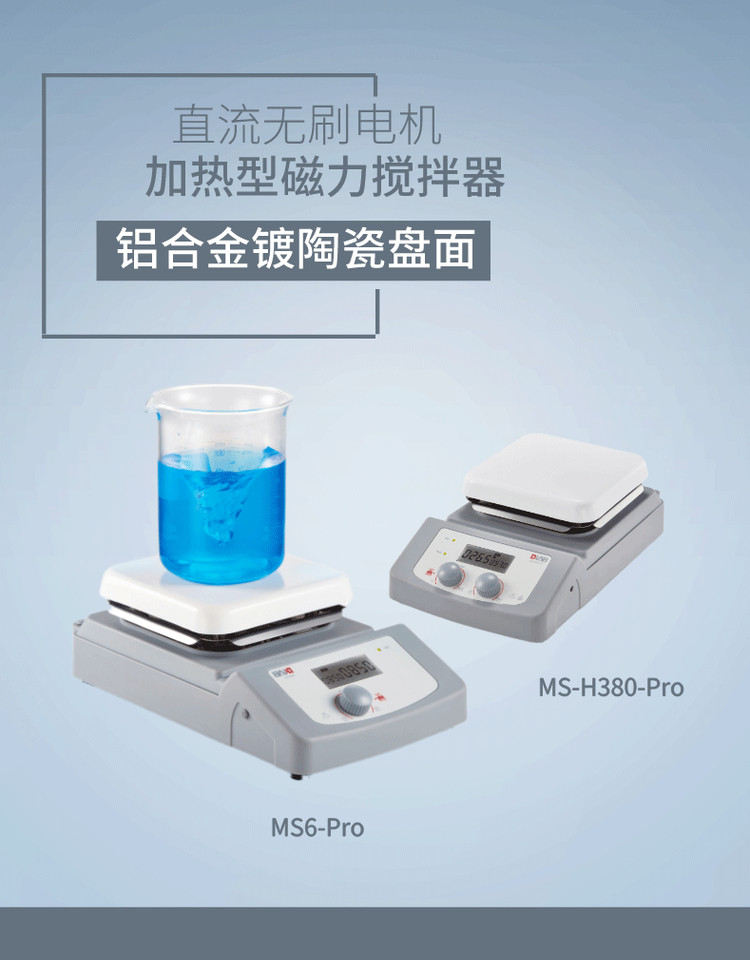 北京大龙MS-H380-Pro套装数显加热型磁力搅拌器实验数控磁力搅拌-阿里巴巴