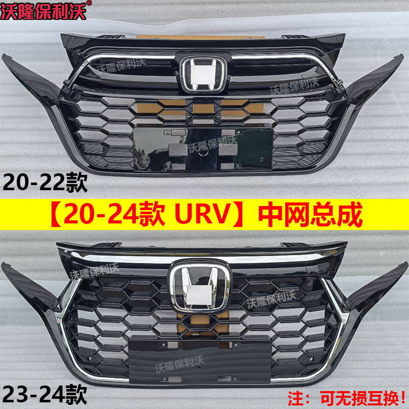 适用于本田urv前中网20-25款urv中网改装urv中网饰条urv前脸中网