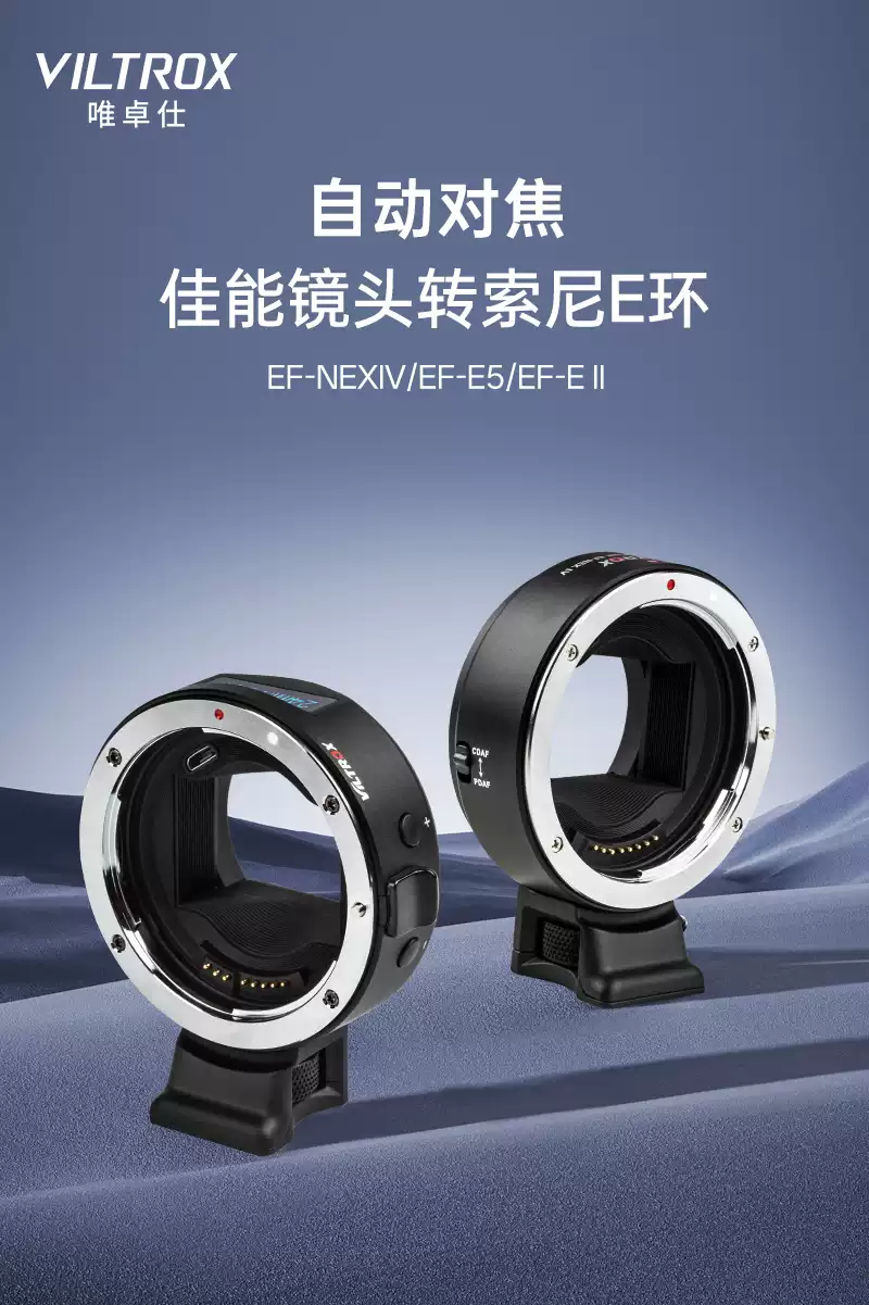 唯卓仕EF-E五代四代轉接環適用於佳能EF卡口單眼鏡頭轉接索尼e卡口a7m3/r4微單眼相機相機轉接環 自動對焦 增光減焦