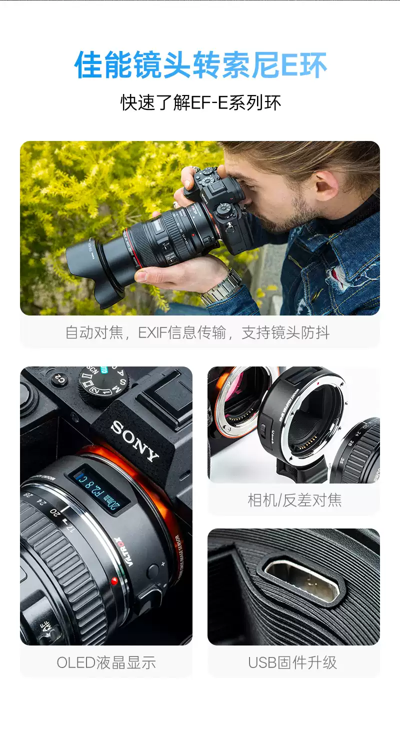 唯卓仕EF-E五代四代轉接環適用於佳能EF卡口單眼鏡頭轉接索尼e卡口a7m3/r4微單眼相機相機轉接環 自動對焦 增光減焦