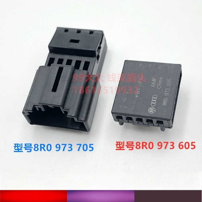 8R0 973 605大众奥迪多功能方向盘插头改装线束5孔对接连接器 705