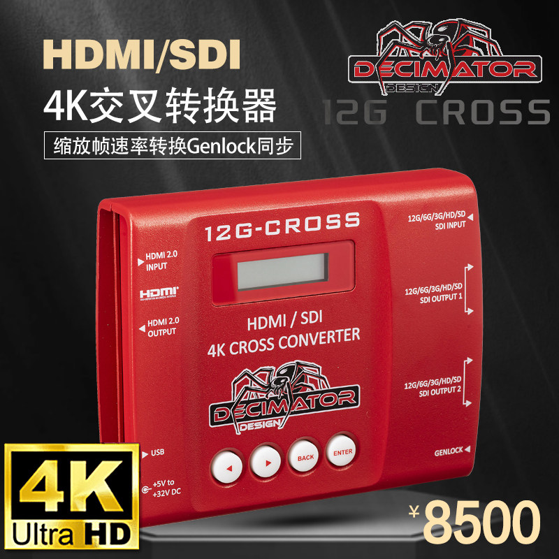 Decimator红蜘蛛4K转换器 SDI至HDMI交叉转换器 12G SDI转3G HDMI 广播电视设备转换器 MD-HX红蜘蛛转换器