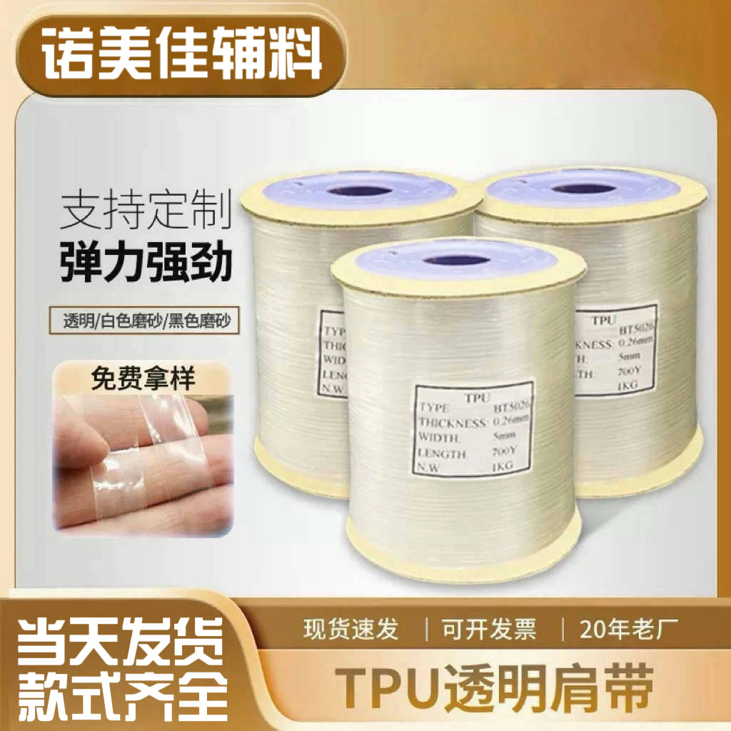 Invisible fashion artifact: tpu transparent shoulder straps make your ...