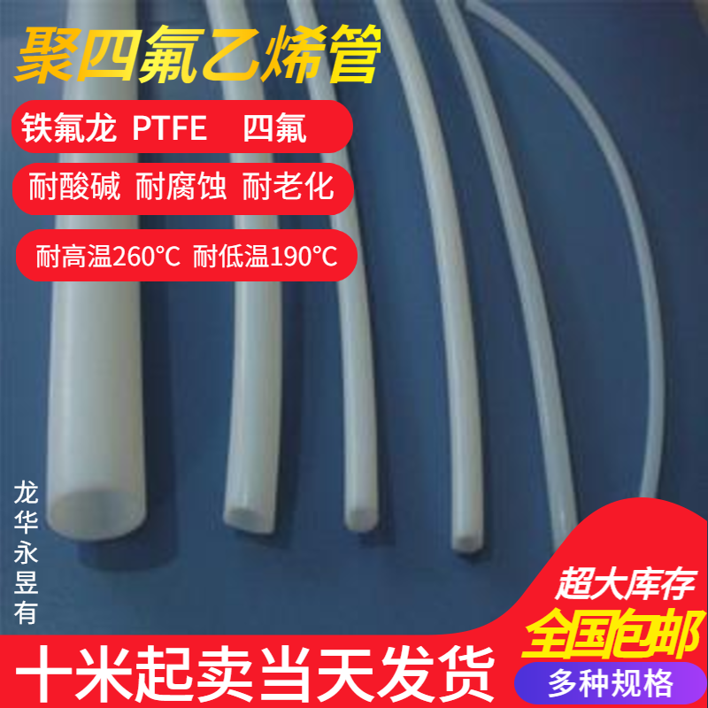 聚四氟乙烯管铁氟龙管PTFE F46：工业界的“万能神器”！真实测评+使用攻略全公开！-焊管机-淘宝好物网