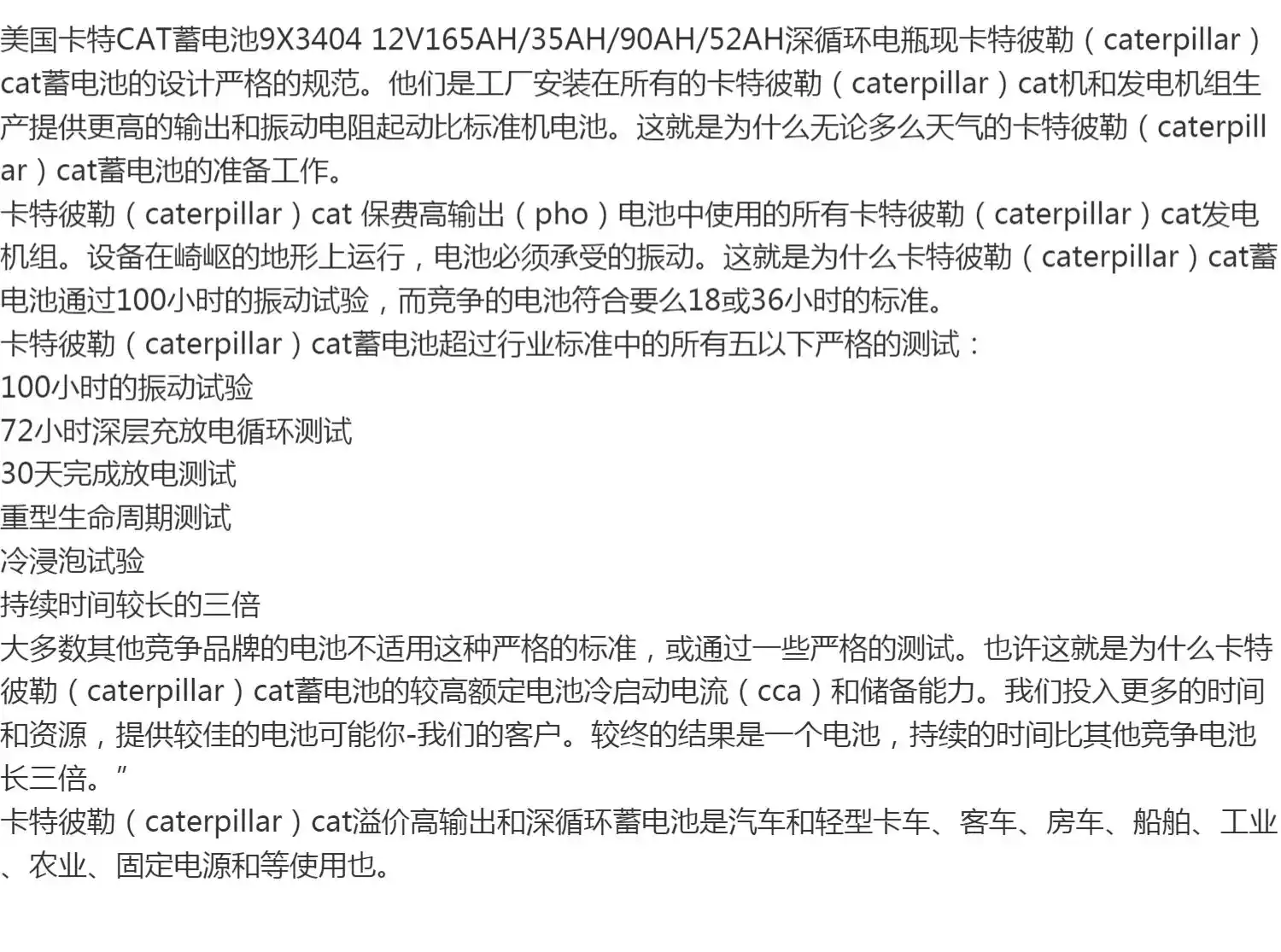 美國卡特CAT蓄電池9X3404 12V165AH/35AH/90AH/52AH深循環電瓶現