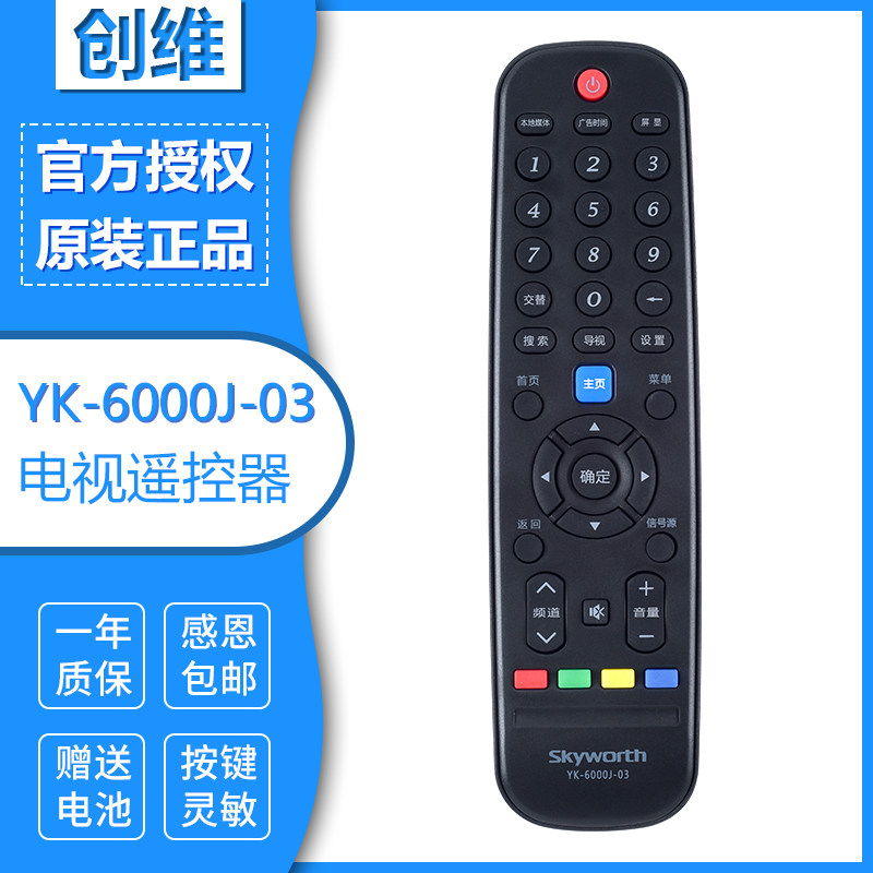 Original Skyworth TV Remote Control YK-6000J/H-03 Universal 6005J Cool ...