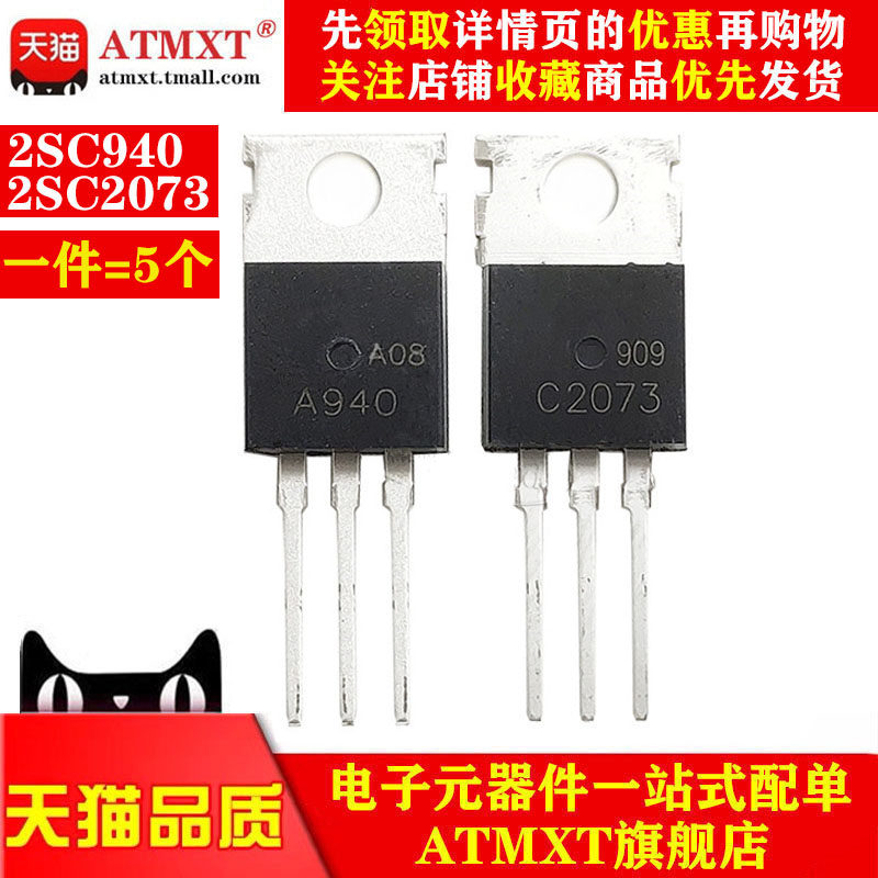 全新原装A940 C2073 三极管 2SA940 2SC2073音频配对管直插TO-220-Taobao