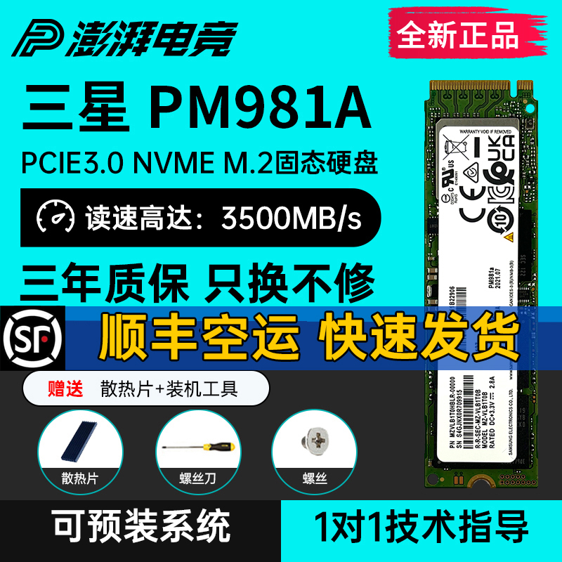 三星PM9A1/981A 512G 1T台式机M2笔记本1TB电脑2T固态硬盘SSD256G-淘宝网【降价监控 价格走势 历史价格】 - 一起惠神价网_178hui.com