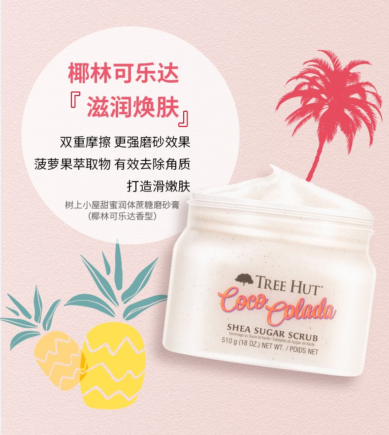 Tree Hut树上小屋身体磨砂膏：硬核测评，真·角质粉碎机_身体磨砂_淘宝美妆网