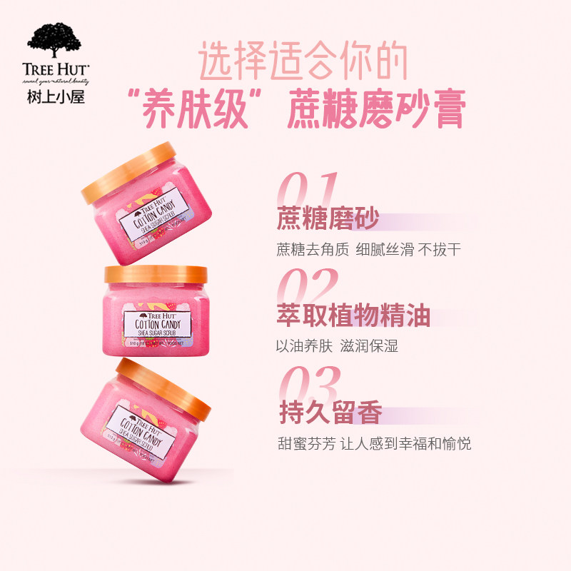Tree Hut树上小屋身体磨砂膏：硬核测评，真·角质粉碎机_身体磨砂_淘宝美妆网