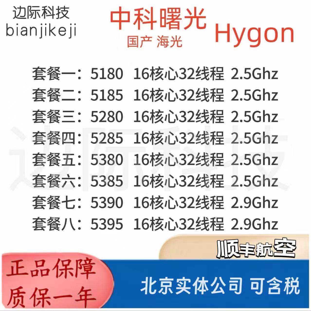 海光CPU/5180/5185/5280/5285/5380/5385/5390/5395信创服务器用