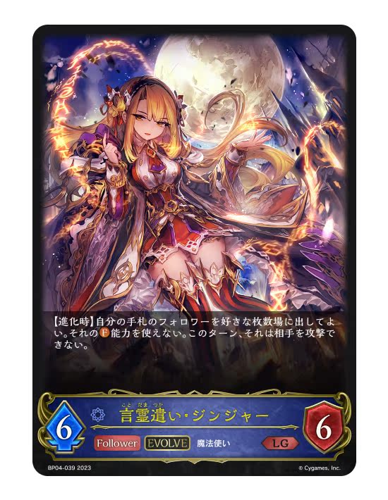 SVE 天星神话 BP04-039/BP04-SL08 LG/SL 言灵使者·洋荷法师，游戏中的神级操作神器！_动漫挂件_淘宝游戏网