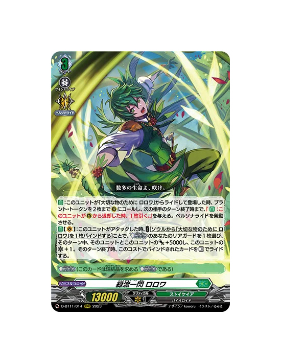 VG 英雄激突 D-BT11/014/FFR14 RRR/FFR 绿流一闪 罗洛瓦 体验实测！_动漫挂件_淘宝游戏网