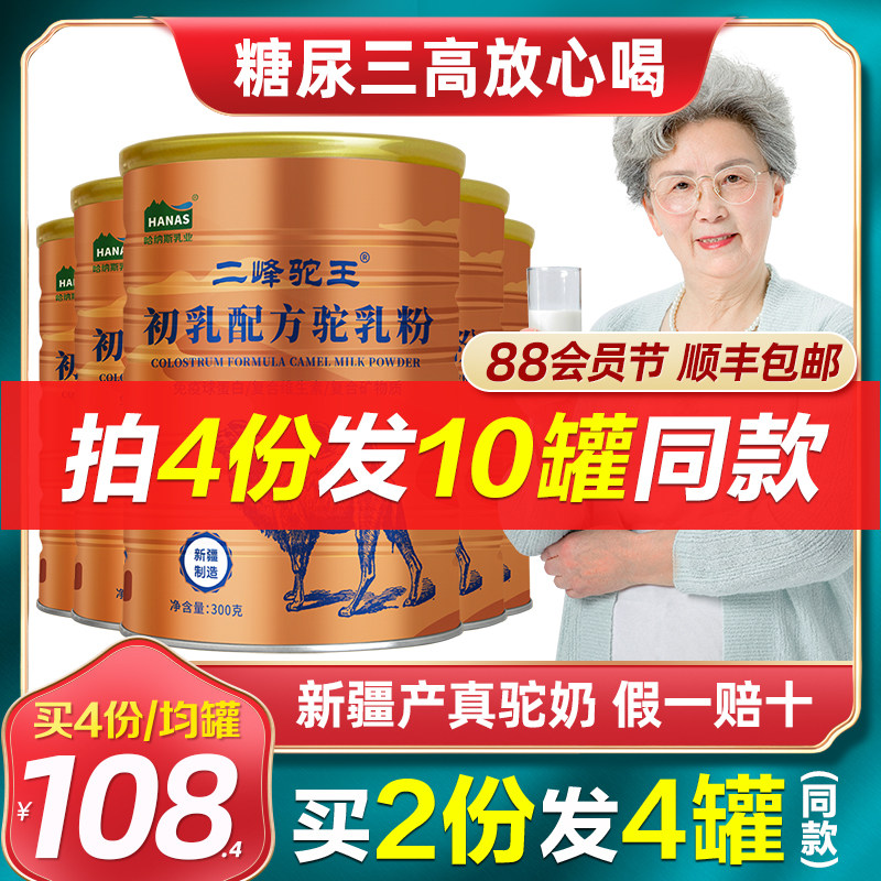 Erfeng Camel King camel milk powder Xinjiang authentic camel colostrum ...