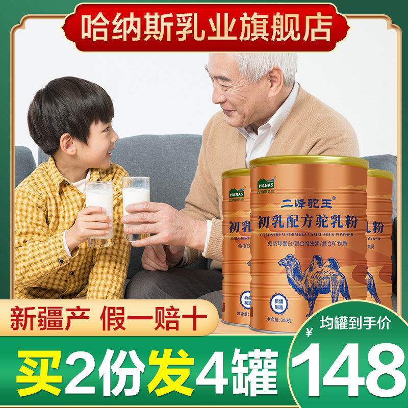 Erfeng Camel King camel milk powder Xinjiang authentic camel colostrum ...