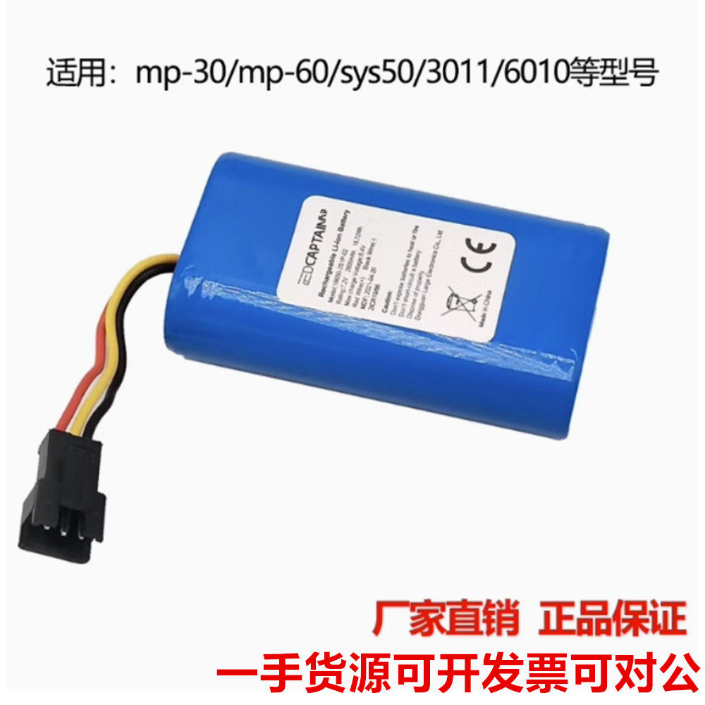 麦科田SYS-6010、MP-60/30输液泵充电电池18650-2S1P-02：🏥医疗必备，安全可靠的续航保障！🔋-其他智能配件-淘宝好物网