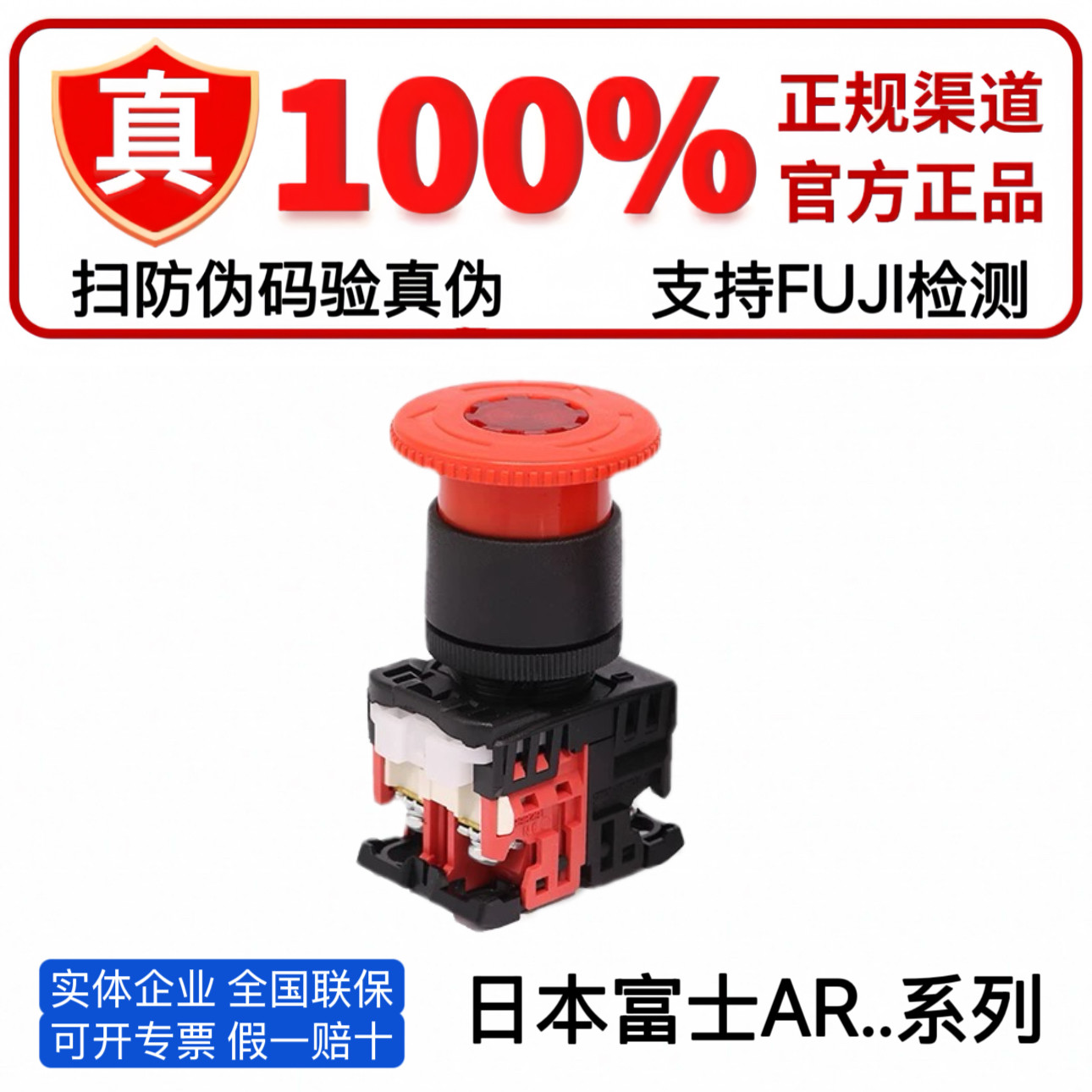 日本富士带灯急停按钮AR22V2L AR30V2L-11E3R 10E3R 11E4R 02E4R