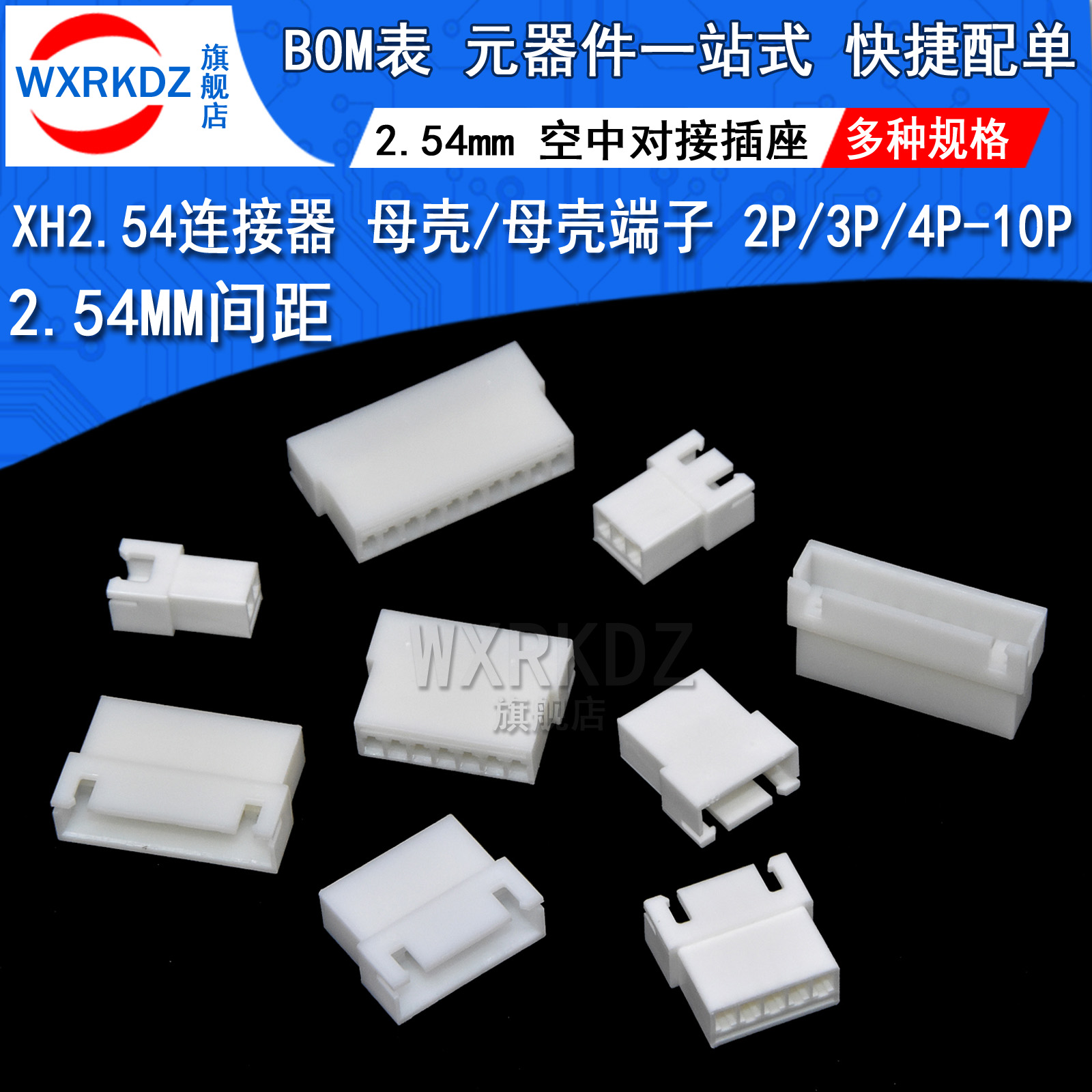 XH2.54mm母壳连接器空中对接母头胶壳端子接插件2P 3 4 5 6 7-10P-Taobao