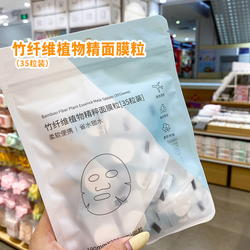 Miniso bamboo fiber mask capsules: a lazy person's must-have, a natural ...