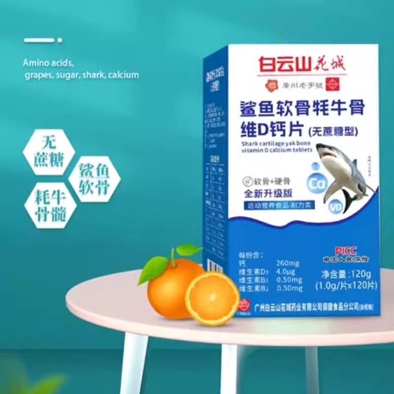 白云山花城鲨鱼软骨牦牛骨维D钙片测评：直播同款RK款究竟值不值得囤？-旅游-淘宝好物网