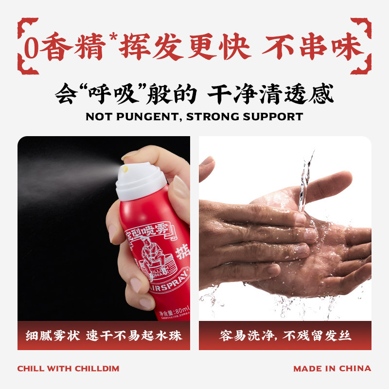 CHILLDIM超掂无味发胶定型喷雾蓬松男士发泥蜡啫喱，让你的发型持久自然！-男士造型-淘宝好物网