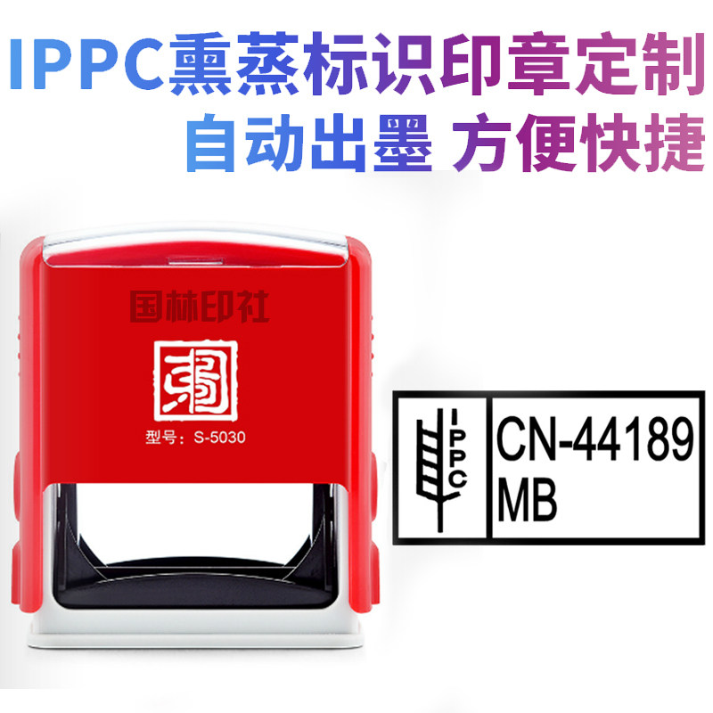 [USD 9.82] IPPC fumigation mark seal IPPC sign seal custom seal export ...