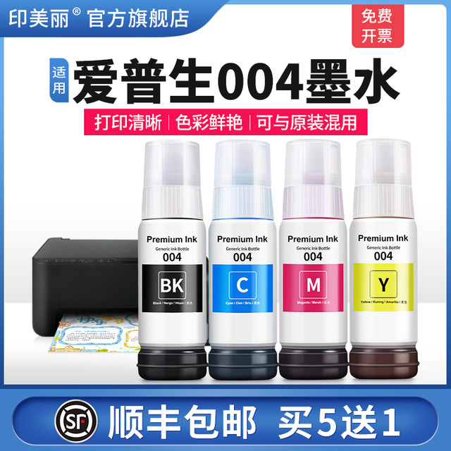 Applicable to epson Epson 004 002 printer ink color L3258 L3251 L3218 ...