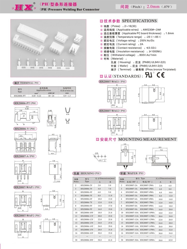 红星连接器PH-2Y 3Y 4Y 5Y 6Y 7Y 8Y胶壳HX20006插头 间距2.0mm-阿里巴巴