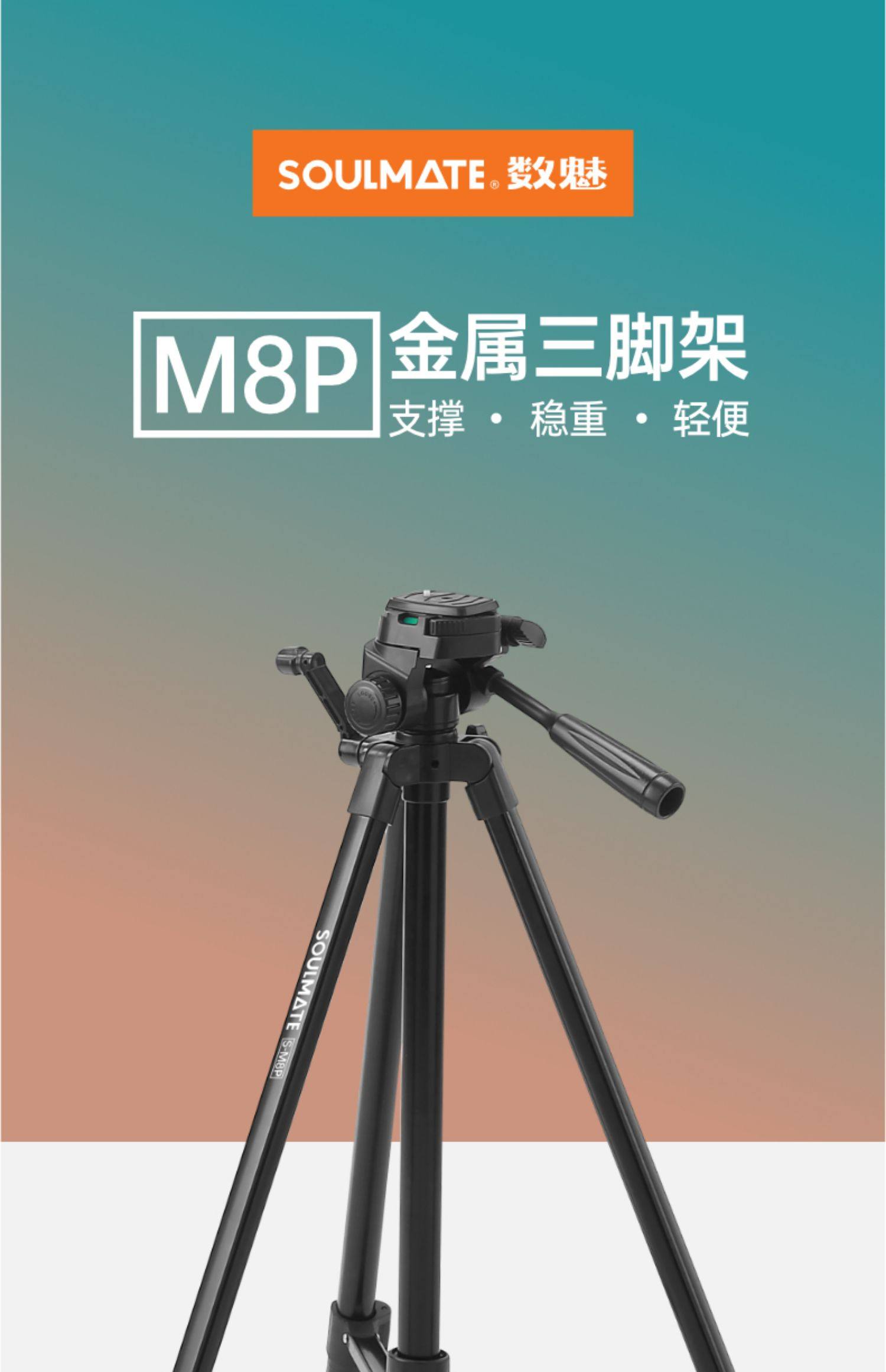 数魅M8P铝合金单反相机三脚架拍摄架摄影摄像便携三角架手机直播-阿里巴巴