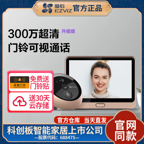 Home security upgrade! ezviz smart digital cat eye dp2c makes your home ...