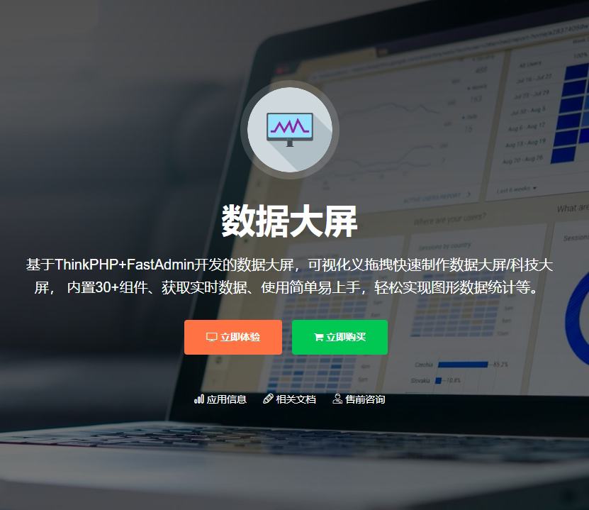 fastadmin DIY数据大屏二次定制开发正版开源代码ThinkPHP源码可