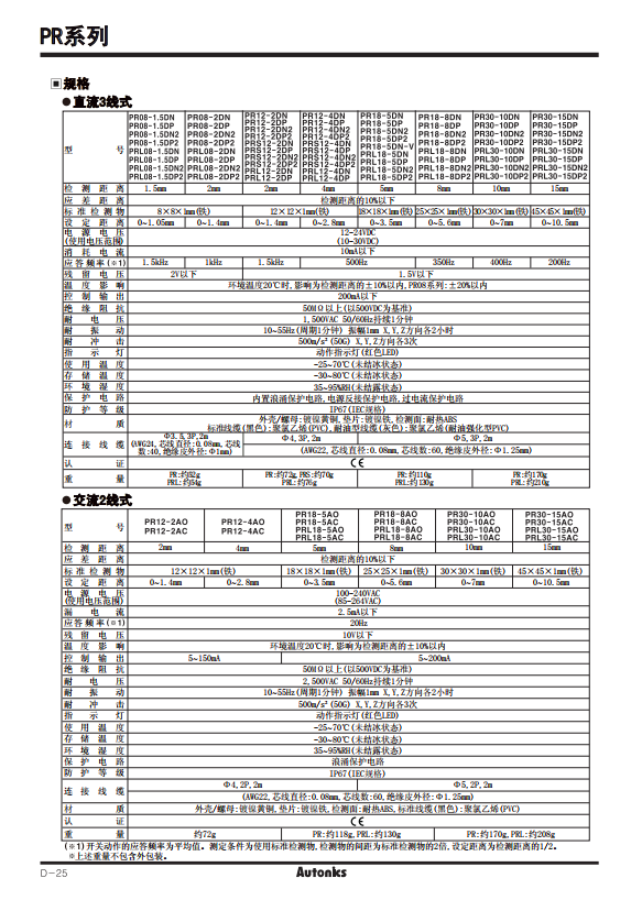 全新原厂 奥托尼克斯接近开关 PR08-1.5DN PR08-1.5DP 传感器-阿里巴巴