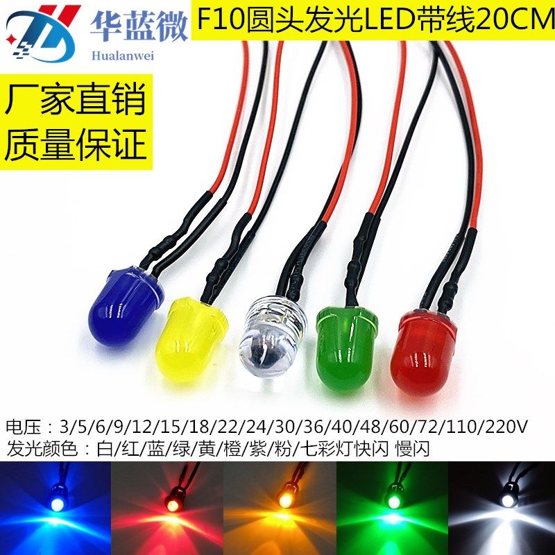 10mm发光二极管灯珠220V 超高亮LED信号指示灯5V6V12V24V带线20CM-阿里巴巴