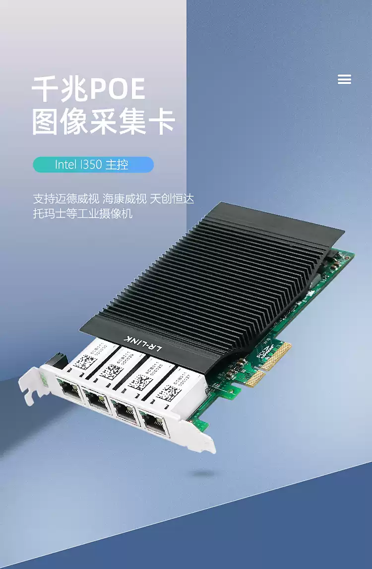 LR-LINK 聯瑞原廠PCIEx4千兆四口POE網卡 基於 I350主控 圖像採集卡工業相機機器視覺/2004PT-POE