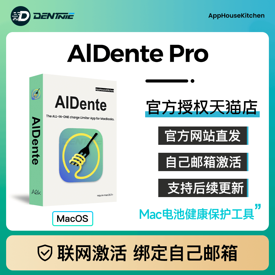 🔋超实用神器！AlDente Pro 优化Mac电池寿命，让你告别电量焦虑⚡-软件cd-key/序列号-淘宝好物网
