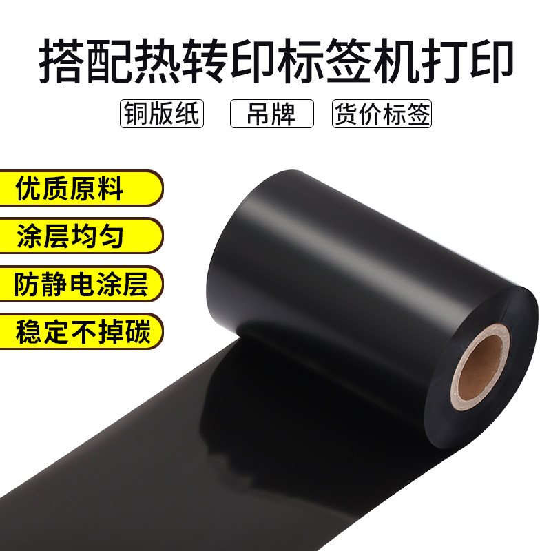 Enhanced wax-based carbon ribbon roll 110×300m 50mm 60 70 80 90 100 ...
