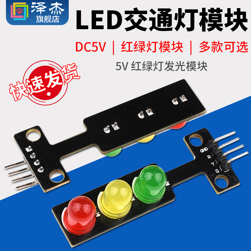 LED Traffic Light Module 5V for Raspberry Pi Electronic Building Blocks