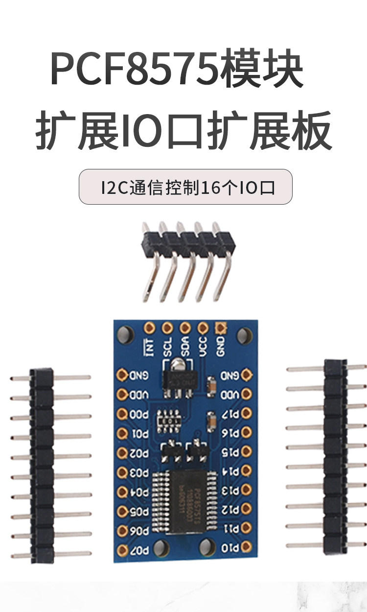 PCF8575 模块 扩展IO口扩展板PCF8575扩展板I2C 通信控制16个IO口-阿里巴巴