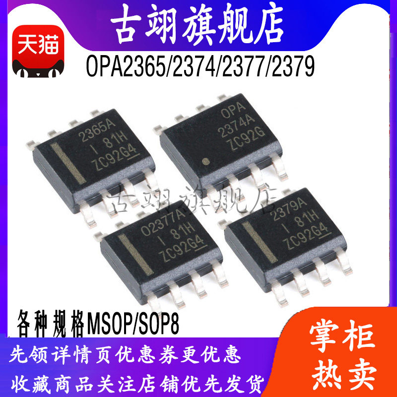 古翊 OPA2365 2374 2377 2379AIDR MSOP SOP8運算放大器 ic芯片