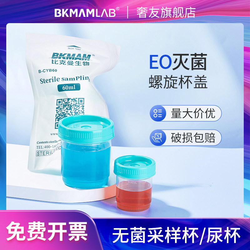 [USD 6.29] Bickman Biology One-time sterile sampling cup sample urine ...