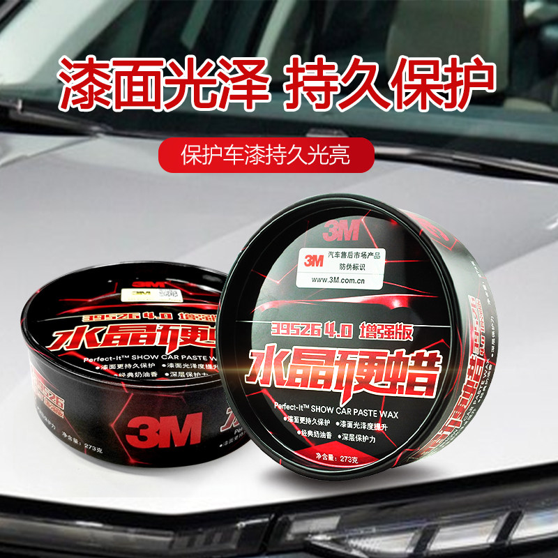 3M水晶硬蜡39526怎么用？去污划痕修复真有效吗？-车蜡-淘宝百科网