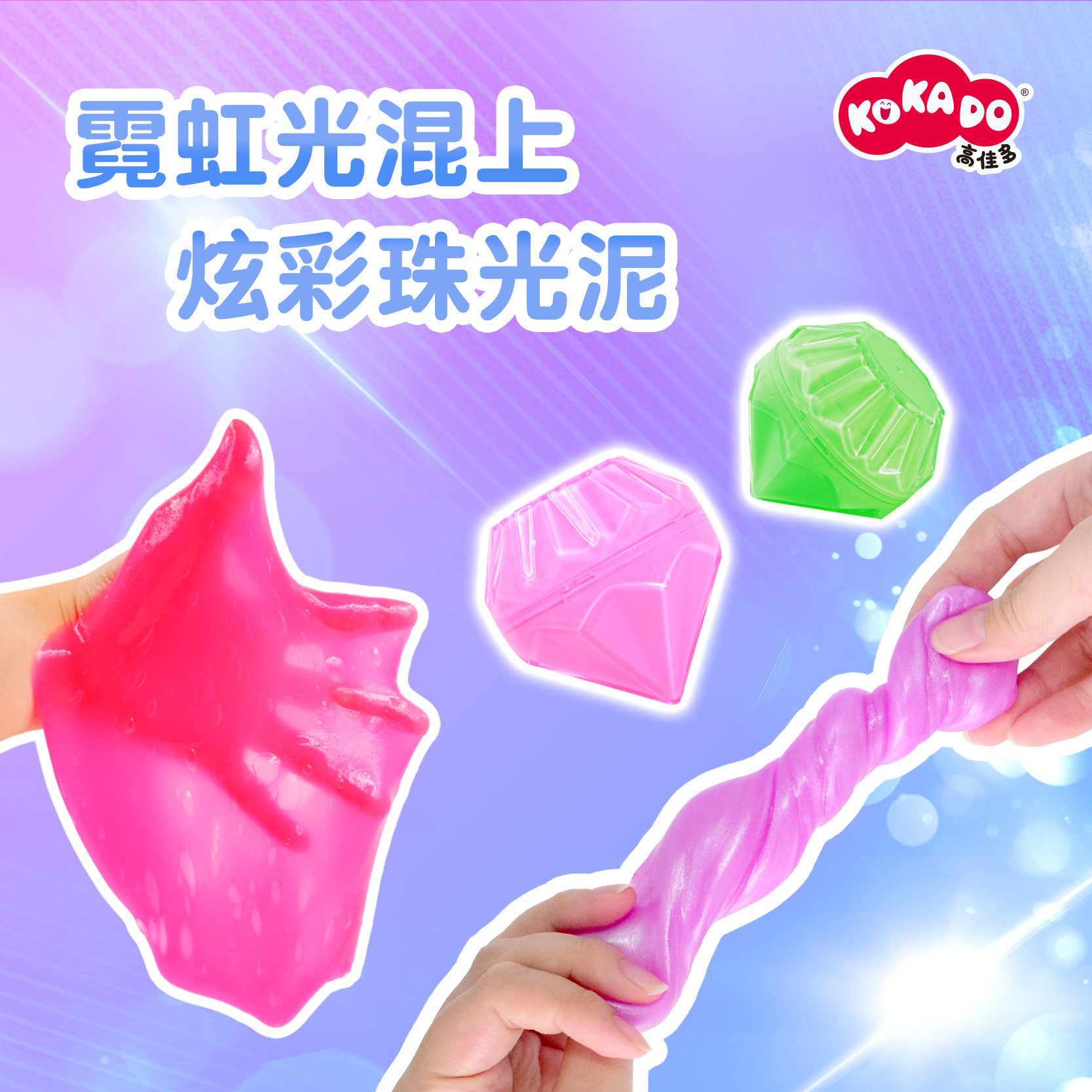 高佳多KOKADO史懒姆钻石派对水晶泥：安全无毒，益智玩具新宠儿！-史莱姆-淘宝好物网